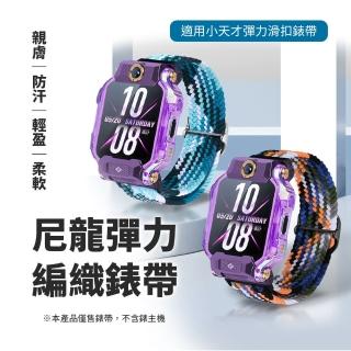 ☆米兔兒童手錶6C/4X/5C 尼龍彈力編織滑扣錶帶