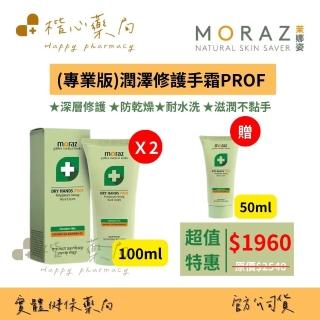 【Moraz 茉娜姿】楷心藥局 茉娜姿Moraz專業版 潤澤修護手霜100ml*2入組+50ml*1