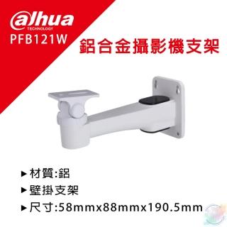 【Dahua】大華 PFB121W 鋁合金攝影機支架