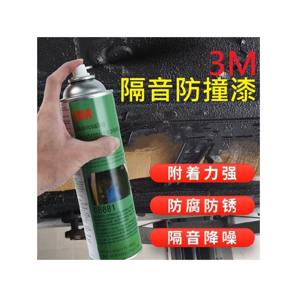 3M隔音防撞漆 3M PN 08881膠質 底盤隔音防撞漆 石頭漆 晶洞背面修補.噴塗披覆.點狀石頭漆.石頭紋