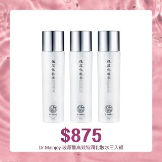 Dr.Mainjoy玻尿酸高效特潤化妝水200mlx三入組