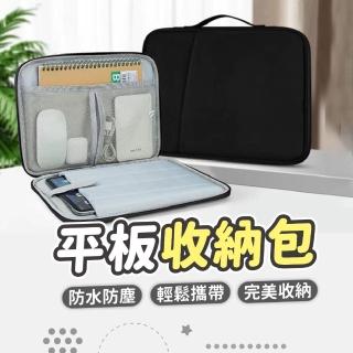 平板收納包