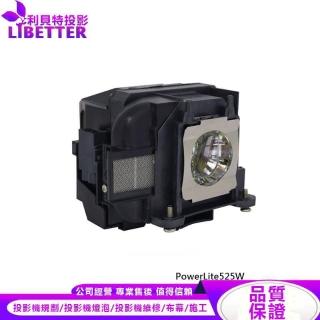 EPSON ELPLP87 投影機燈泡 For PowerLite525W