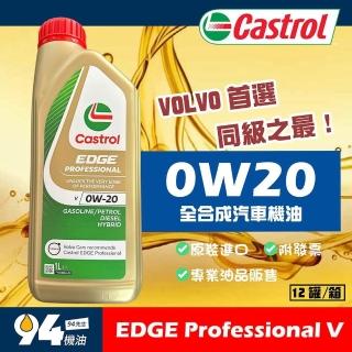 【CASTROL 嘉實多】Castrol Edge Professional V 0W20 1L 全合成汽車機油 嘉實多 VOLVO C5