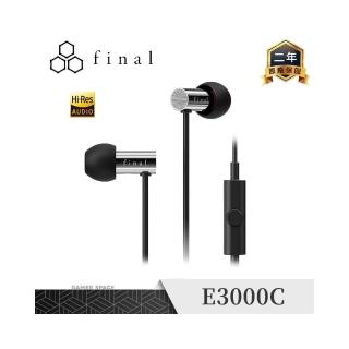 【Final】E3000C 線控麥克風 耳道式耳機 亮銀 入耳式 附原廠收納袋