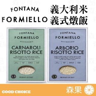 【FORMIELLO】森果食品 義大利米 阿伯瑞歐米 卡納羅利米 燉飯 義式燉飯 Risotto Rice 芙米樂