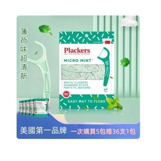 【Plackers】美國 Plackers 派樂絲牙線棒 90支裝 牙線 牙籤 兒童適用 薄荷香味牙齒 齒縫 口腔