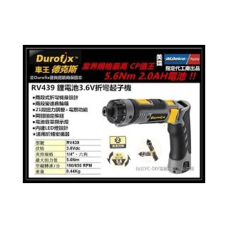【Durofix 德克斯】台北益昌 車王 德克斯 DUROFIX RV439 3.6V 充電 衝擊 起子機 可 折疊式 扭力 起子機 扭力可調