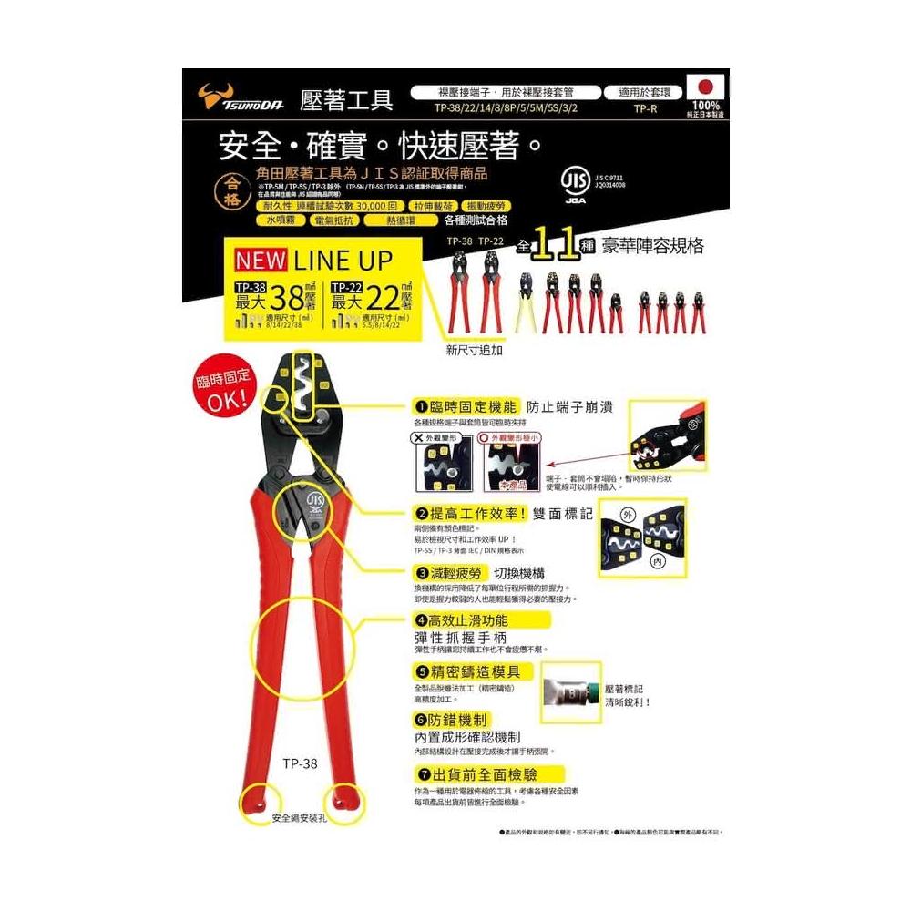 台北益昌 TTC 角田 省力 壓著鉗 壓接 TP-2 TP-3 TP-5 TP-5S TP-5M TP-8P TP-14