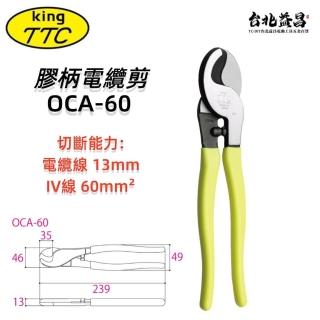 台北益昌 日本製 角田 TTC OCA-60 膠柄 電纜剪 專業 電纜剪刀 250mm