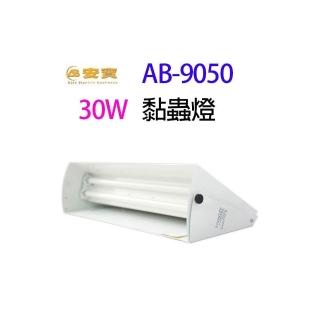 【Anbao 安寶】安寶 AB-9050 30W黏蟲燈