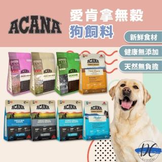 【ACANA】DC寵物現貨秒出🐾愛肯拿ACANA 無穀犬飼料 狗狗飼料 犬飼料 狗糧 犬乾糧 寵物飼料 寵物乾糧 公司原裝 F044