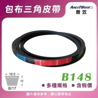 傳統包布型 三角皮帶 V-belt B148