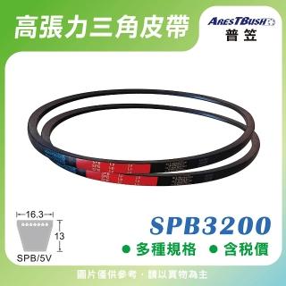 高張力包布型 三角皮帶 high tension V-belt SPB3200