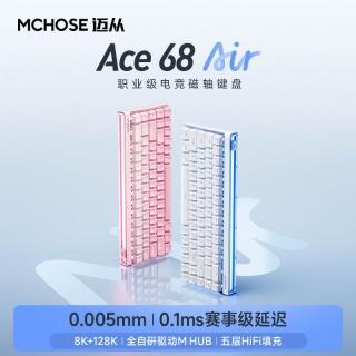 Ace 68 Air磁軸機械鍵盤電競遊戲專用有線低延遲客制化