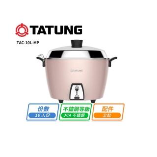 【TATUNG 大同】大同 10人份電鍋 TAC-10L-MP