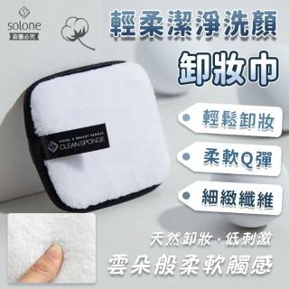 【Solone】Solone 輕柔潔淨洗顏卸妝巾LD1032