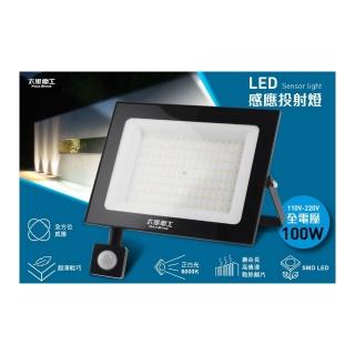 MAX STAR 太星電工LED感應投射燈/全電壓 50W