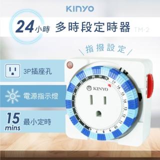 【KINYO】24小時多時段定時器 (TM-2)