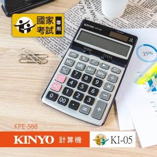 【KINYO】12位計算機 國家考試專用 (KPE-588)