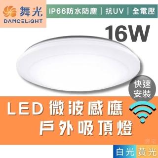 【DanceLight 舞光】16W微波感應戶外吸頂燈 抗UV IP66 防鏽材質 防水吸頂燈 感應燈 戶外燈
