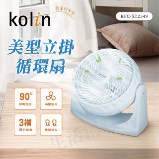 【Kolin 歌林】9吋空氣循環扇 風扇 夏扇 循環扇 渦輪旋風 加強對流 KFC-SD2549