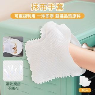 購物寓 抹布手套-10片/包 防塵手套 清潔手套 打掃手套 除塵手套 洗碗手套 懶人抹布手套 手套抹布 懶人抹布