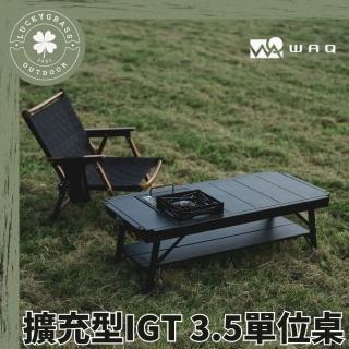 WAQ 擴充型IGT單位桌 3.5單位延伸桌 露營桌 3.5單位 igt桌 黑化 露營桌 小桌 含桌上吊掛