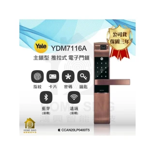 【Yale 耶魯】YDM 7116A 經典款四合一指紋卡片密碼 智能門鎖 玫瑰金(原廠公司貨/含基本安裝)