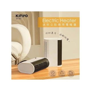 【KINYO】KINYO耐嘉 EH-80/EH-150 迷你立臥兩用電暖器 恆溫速熱陶瓷電暖器 電暖爐 電暖機 電熱器 暖氣機 暖風扇