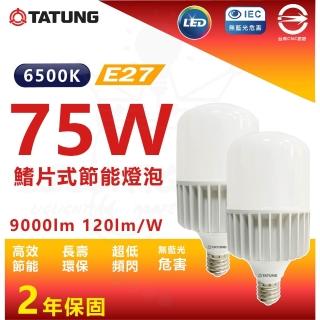【TATUNG 大同】75W 鰭片式節能燈泡 大瓦數燈泡 倉庫燈泡 廠房燈泡 E27 高亮度 工廠 停車場
