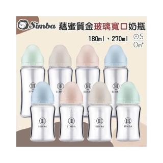 【Simba 小獅王辛巴】小獅王Simba 蘊蜜質金玻璃寬口防脹氣奶瓶(180ml/270ml) 玻璃奶瓶 新生兒奶瓶-miffybaby
