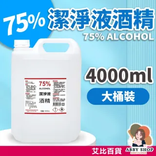 宣威 75%酒精消毒液 4000ml 台灣製造 大桶酒精 75%酒精 酒精消毒液 酒精液 酒精 清潔 消毒 抗菌
