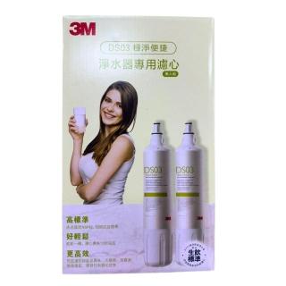 【3M】DS03 DIY淨水器替換濾心2入組3DS-F003-5(適用S003/DS02/DS04/AP2-C405系列)