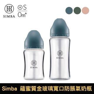 【Simba 小獅王辛巴】Simba 小獅王辛巴 蘊蜜質金玻璃寬口防脹氣奶瓶｜180ml/270ml｜新生適用｜多款可選