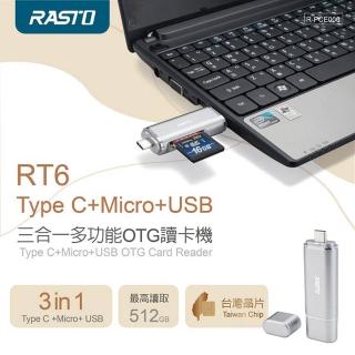 【RASTO】RASTO RT6 三合一多功能OTG讀卡機 支援Type-C Micro USB 雙向傳輸 512G擴充