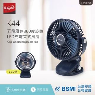 K44 360度充電夾式風扇