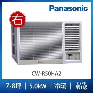 Panasonic 國際牌 7-8坪一級能效右吹冷暖變頻窗型冷氣CW-R50HA2