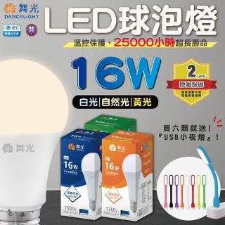 【DanceLight 舞光】舞光 16W LED 燈泡/球泡 三色溫可選 E27 無藍光 全電壓 通過CNS(現貨24H寄)