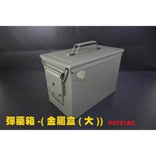 美軍型號 M2A1(大型) 3ATM防水7.62 5.56mm 金屬彈藥箱 收納盒 防水盒 121AC