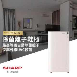 【SHARP 夏普】自動除菌離子鞋櫃 國際版 (DY-B01)