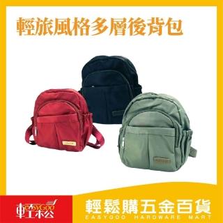 【Easygoo 輕鬆】多口袋後背包