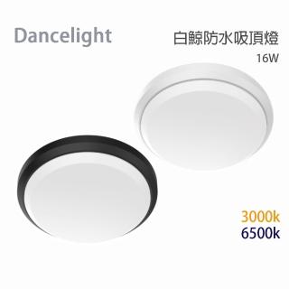 【DanceLight 舞光】戶外白鯨防水吸頂燈 16W 門廊潮濕區 IP66防塵防水 簡易安裝