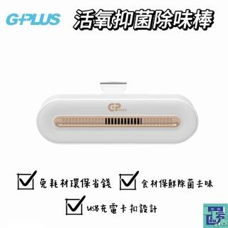G-PLUS積加 活氧抑菌除味棒GP-C01 除味棒 除味氣 冰箱除味 鞋櫃除味 抑菌棒 抑菌 除味 活氧滅菌