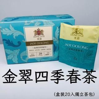 【DONG JYUE 東爵】金翠四季春 獨立茶包2g*每盒20入 〈效期：2027/01/09〉
