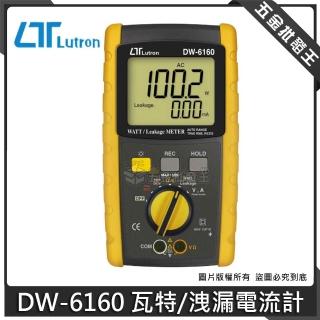 【Lutron 路昌】Lutron 路昌 DW-6160 瓦特/洩漏電流計 電流計 瓦特功率計+洩漏電流計