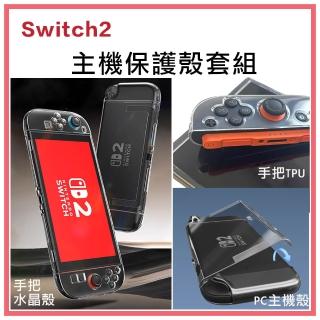 NS2 Switch2 Joycon 保護殼 保護套 TPU 保護軟殼 矽膠套 搖桿套 PC主機殼 果凍套