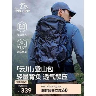 雲川 伯希和戶外登山包男升徒步輕量化背負系統雙肩背包女
