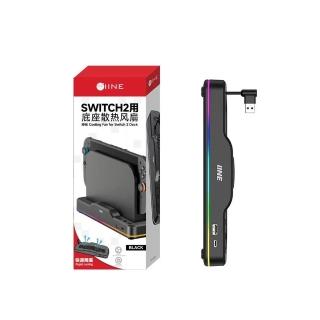 【良值】NS Switch2 主機底座 散熱風扇 即插即用 迅速降溫 RGB燈光 主機底散熱