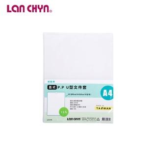 【Lan chyn 連勤】 LC-310U PP A4直式 U型文件套(12入)